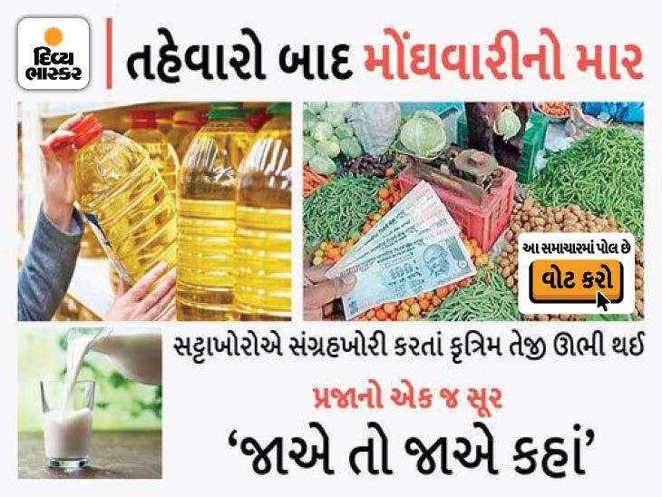 Edible oil increased by Rs.60 in 3 days, buying vegetables and milk ... Edible oil increased by Rs.60 in 3 days, buying vegetables and milk ...