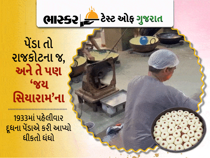 Famous Jai Siyaram's Penda for 80 years in rajkot and same quality even ...