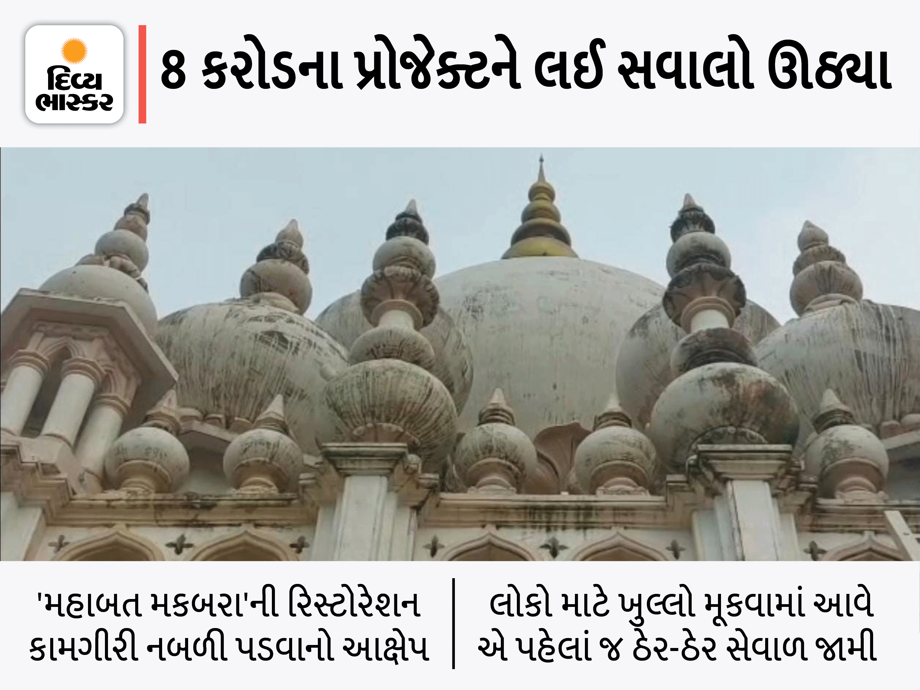 Known as the 'Taj Mahal' of Gujarat, Junagadh's Mahabat Mausoleum was ...