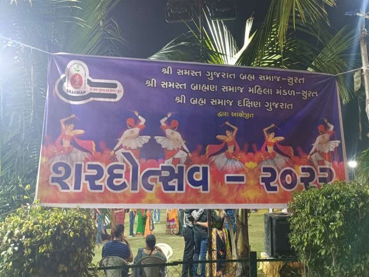Sharadotsav 2022 celebrated by Samast Gujarat Brahm Samaj in Surat ...