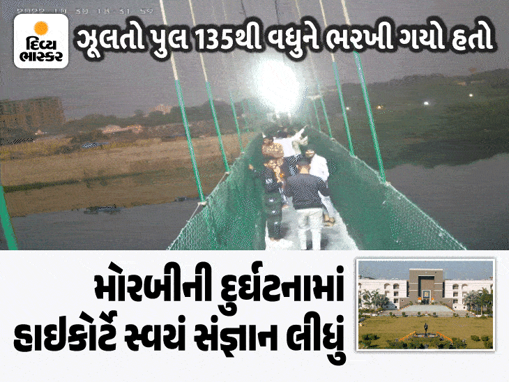 suo moto filed in Gujarat High Court on morbi bridge collapse case ... suo moto filed in Gujarat High Court on morbi bridge collapse case ...
