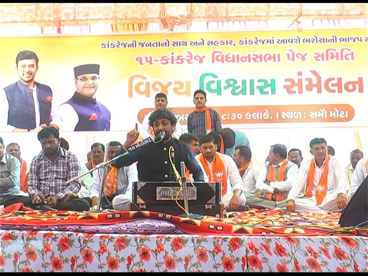 Samo Mota village of Kankeraj held a Vijay Vishwas Sammelan under the ...