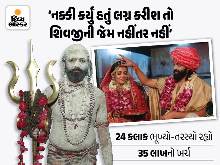 A Patidar youth got married in the shiva style, carrying a 45 kg ...