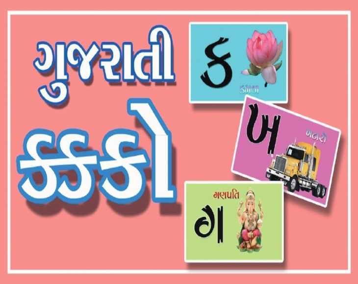 Studying Gujarat K, Kh, Gujarati's G