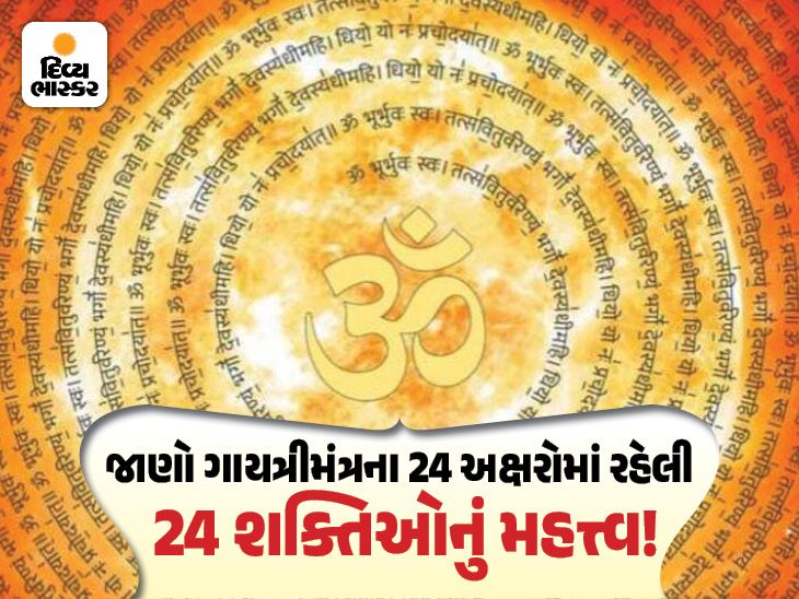 Gayatri mantra is the most famous among the thousands of mantras of the ...