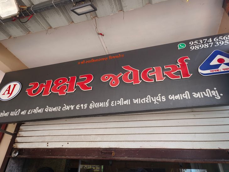 Smugglers raided Akshar Jewelers near Eru Char Rasta in Navsari at dawn ...