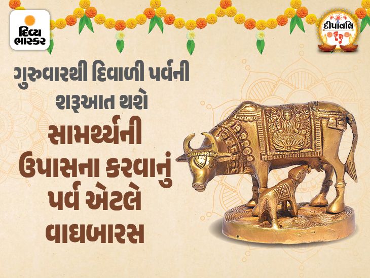 Vak Baras or Vagh Baras? | આજે વાઘબારસ, શુભ કર્તરી અને ઉભયચારી યોગ ...