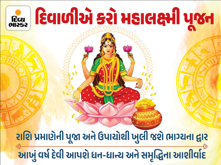 Worshiping Lakshmi according to the zodiac on Diwali will make Lakshmi ...