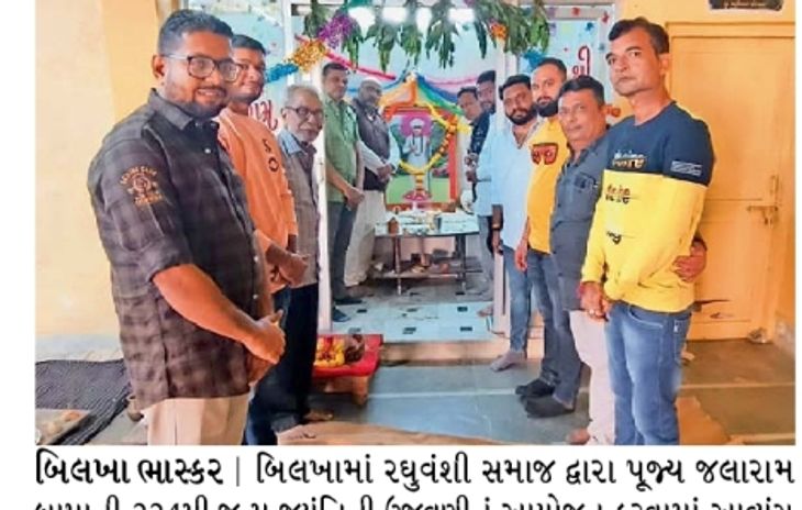 By Raghuvanshi Samaj in Bilkha. Jalaram Bapa's 224th birth anniversary ...