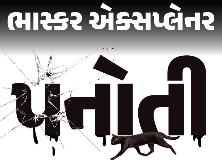 Bhaskar Explainer: What is the true meaning of Panoti?