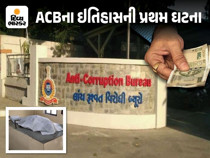 Retired employee died of heart attack during acb raid in panchmahal