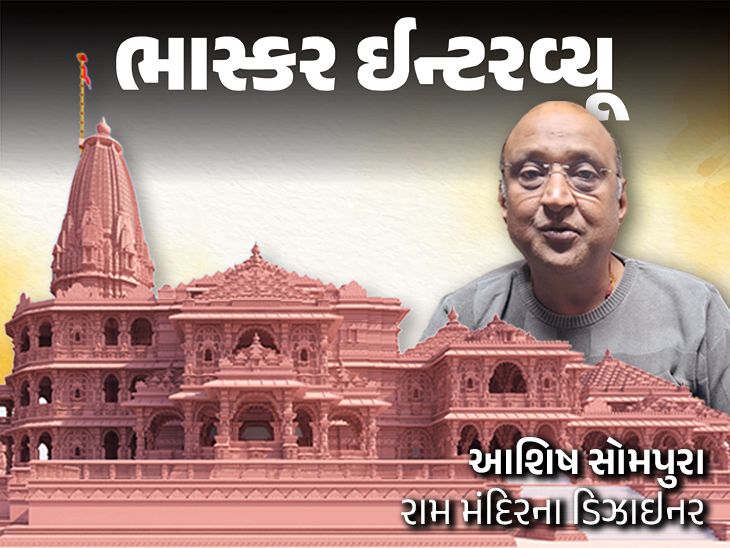 Ram Temple design, Architect of Ram Temple, ashish sompura
