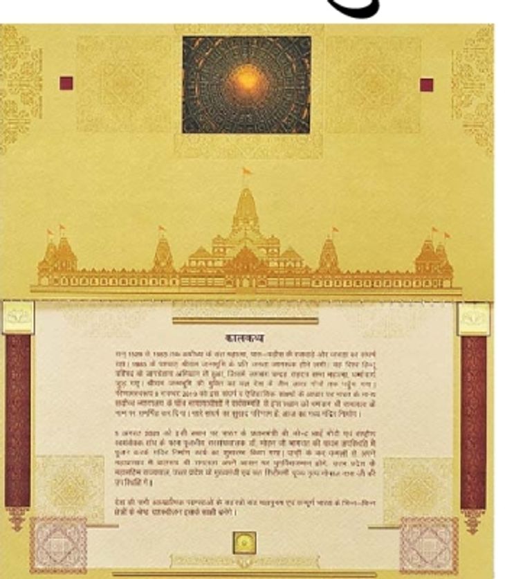 The invitation to Ayodhya reached the saints on the border | આમંત્રણમ્ ...