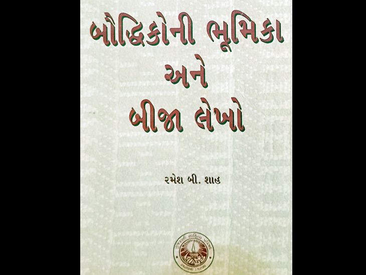 Ramesh B. Two books immortalizing the Shah | પુસ્તક સાથે મૈત્રી: રમેશ ...