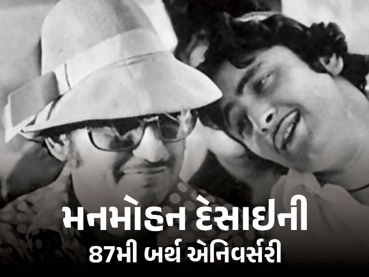 Manmohan Desai made 23 films, 15 of which were blockbusters | મનમોહન ...