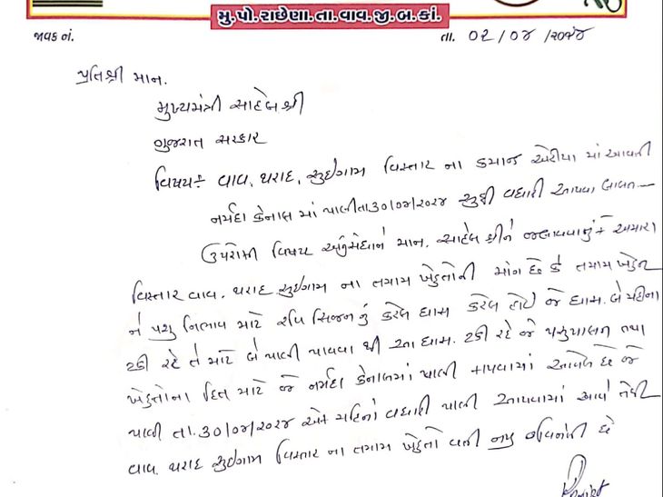 Requested to continue water supply of Narmada Canal in command area of ...