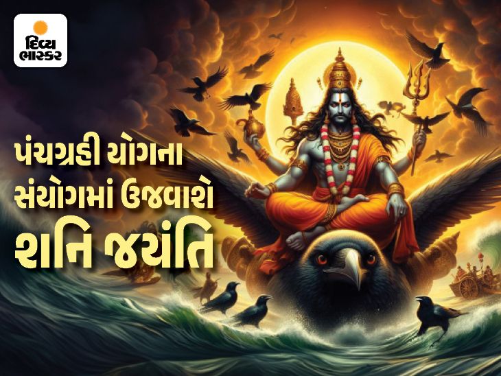 Do Puja-Patha in special yoga on Shanijayanti | શનિજયંતીએ સર્જાશે ...