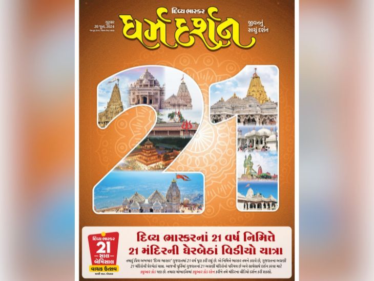 Divya Bhaskar 21 years, Bemisal Visit 21 temples of Gujarat in just 30 ...