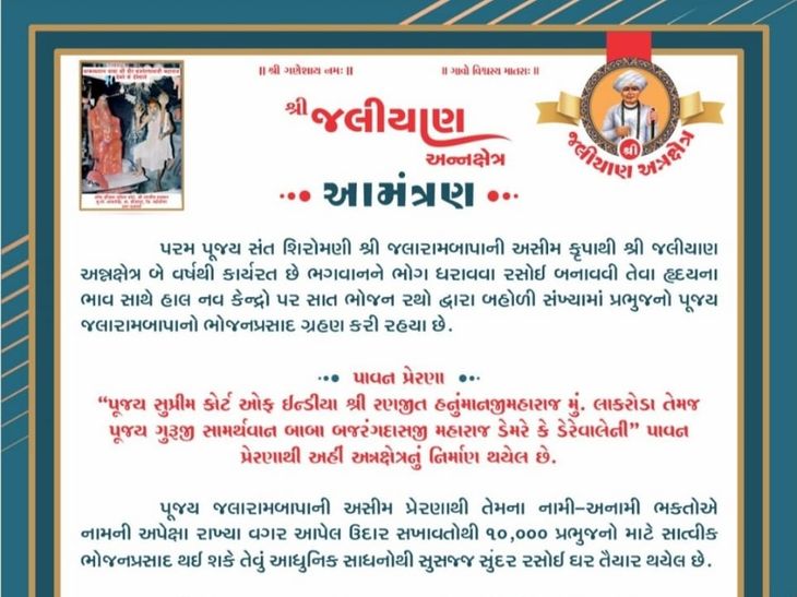 Shri Jaliyan Annakshetra Inauguration in Ahmedabad | શ્રી જલિયાણ ...