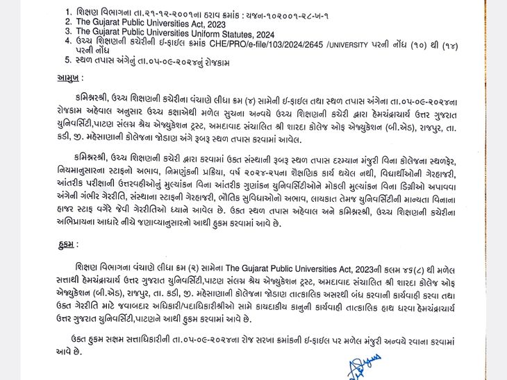 Government's big decision on ghost college | બી.એડ કોલેજની અનિયમિતતાં ...