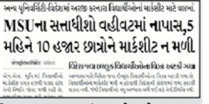 36 thousand students of MSU have not been given mark sheets for 3 years, 10 thousand are yet to ...