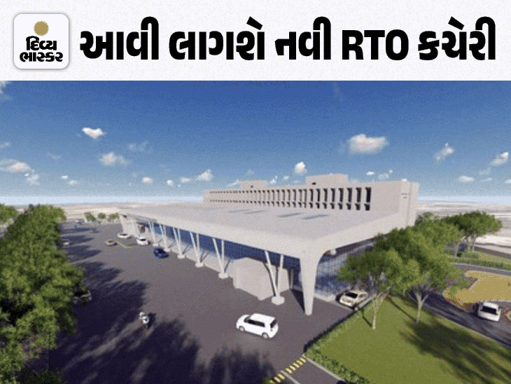 Gujarat's largest RTO office will be built at a cost of 40 crores | 40 ...