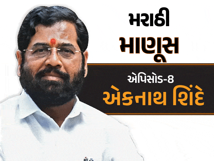Maharashtra CM Eknath Shinde Story Explained; Uddhav Thackeray | Shiv Sena