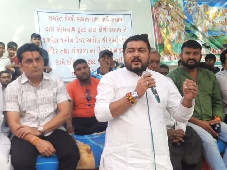 The Koli Samaj movement ended at Somnath | સોમનાથ ખાતે કોળી સમાજના ...