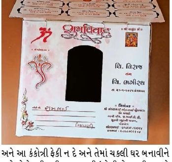 Degam village near Porbandar made a unique wedding kankotri out of ...