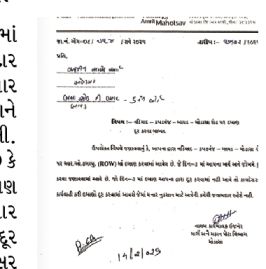 Notice to remove hoarding of Amin Sign Art in Bayad | નોટિસ: બાયડમાં ...