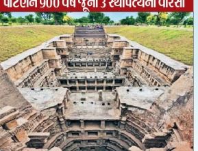 ...King Vanrajsinh Chavda built Patan in the shape of an inverted ...