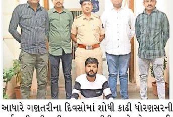 A young man from Chhapari village in Kundla who abducted a minor girl ...