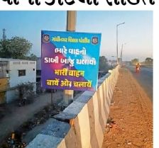 Police put up banners at 70 places to avoid accidents in Chiloda ...