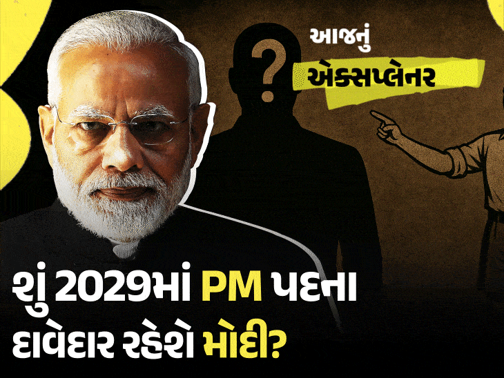 Narendra Modi is the face of the Prime Minister in 2029, then why the ...
