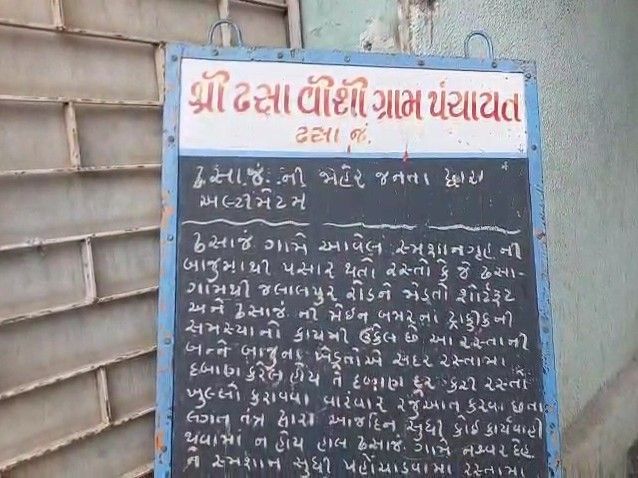 Entry of political leaders banned at Dhasa Junction | ઢસા જંકશનમાં ...