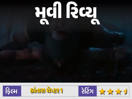 Movie Review – Kaantara Chapter 1