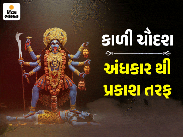 Kali Chaudas Narak Chaturdashi; Darkness Light Transformation; Puja ...
