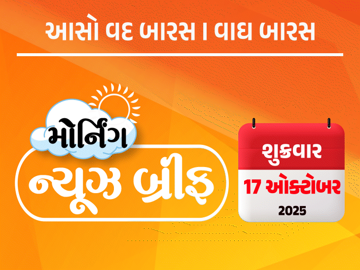 Divya Bhaskar Morning News Brief Gujarat will get a new cabinet today