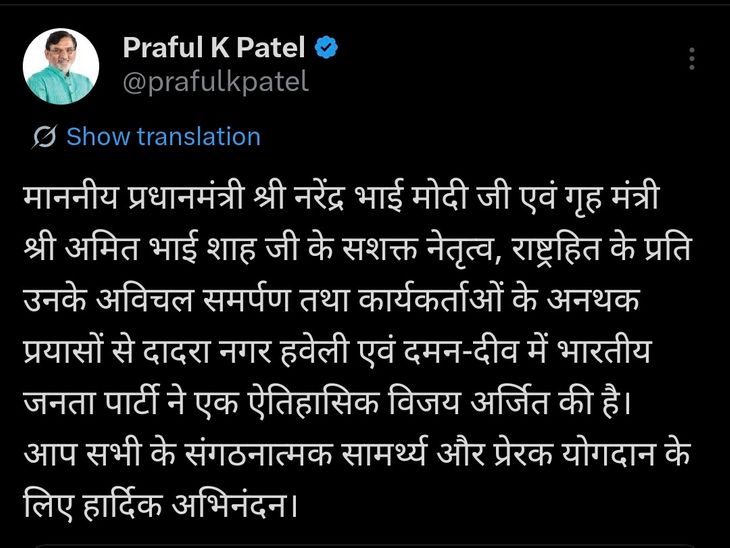 Controversy over Praful Patel's social media post