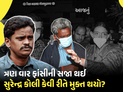 Nithari Kand Murder Accused Surendra Koli Acquitted Released Jail