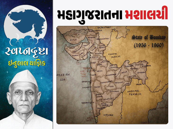 the story of the formation of Gujarat state and Maha Gujarat Aandolan