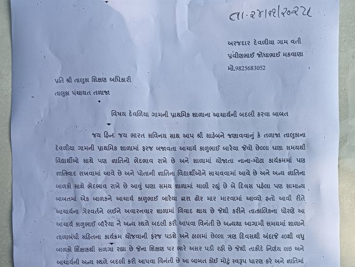 Devaliya School Principal Caste Discrimination Allegation Students ...