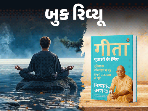 Geeta: Ancient Wisdom Simplified for Youth | Find Peace in Busy Life