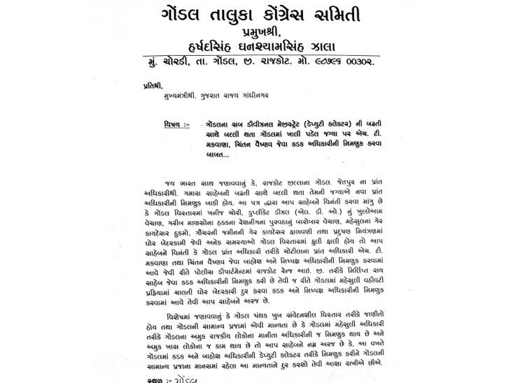 Gondal Official Demand; Congress Urges CM for Strict Officer Appointment