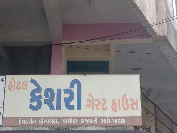 Patan Guest House Brothel Bust; Manager Arrested | SOG & Women Police