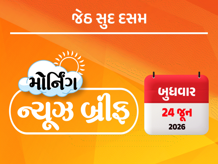 Divya Bhaskar Morning News Brief Ram Mandir theft Report PMO
