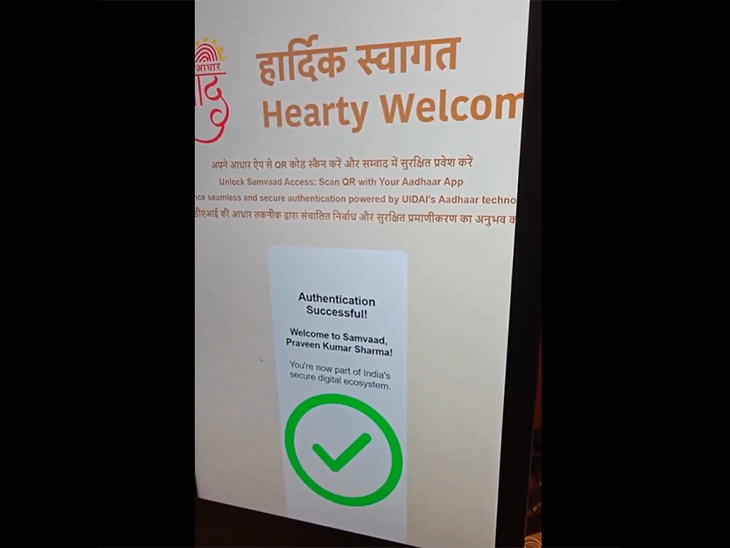 Your Aadhaar goes digital with Face ID and QR codes | Bhaskar English