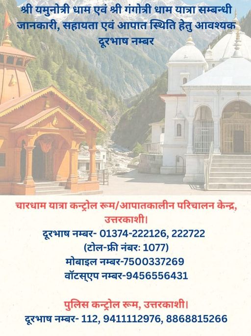 Char Dham Yatra begins on Akshaya Tritiya
