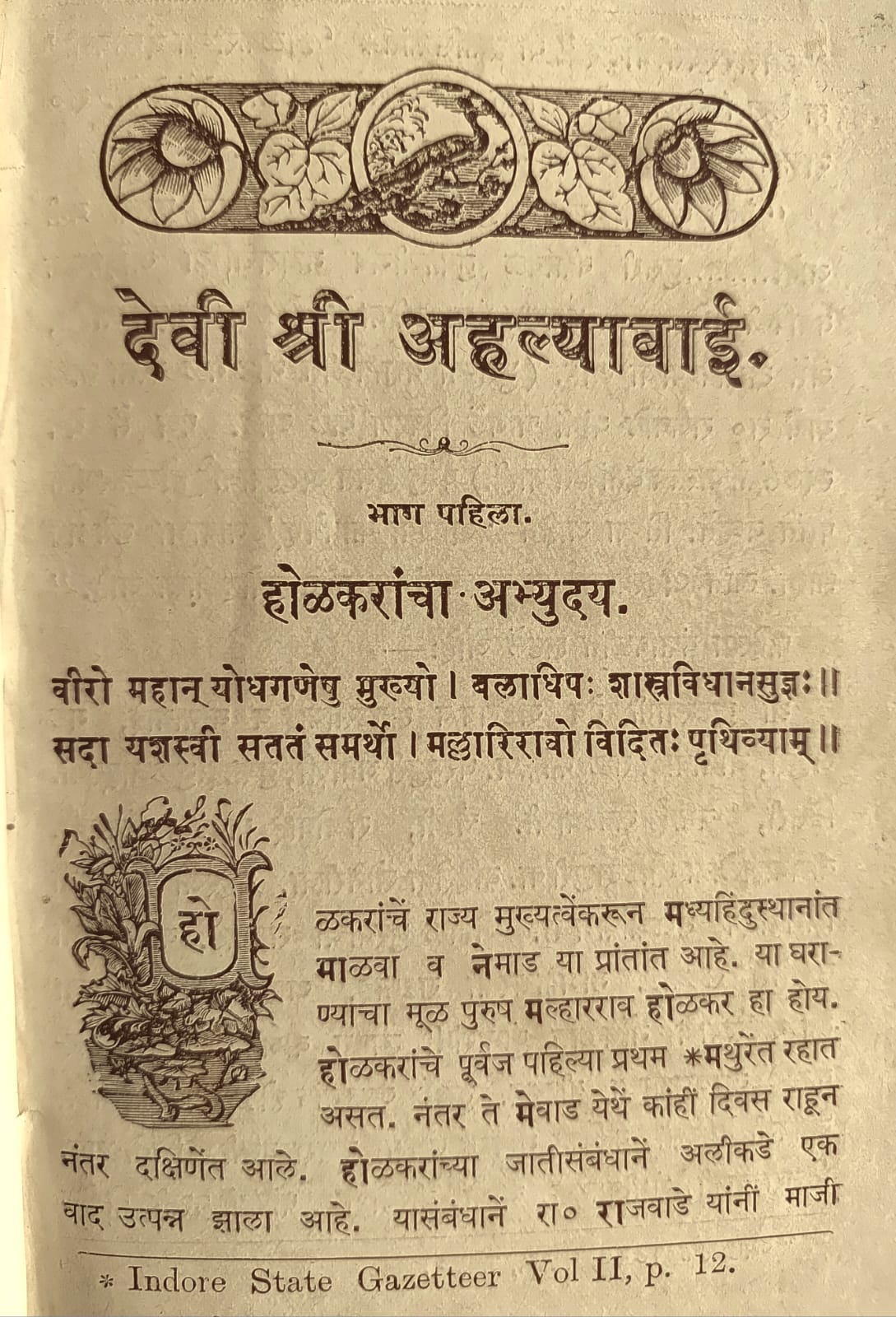 300th birth anniversary of devi ahilyabai holkar british brigadier ...