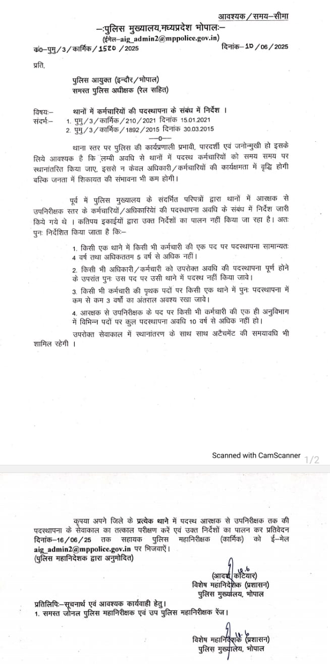 MP DGP orders timely transfers of police personnel: Initiative aimed at ...